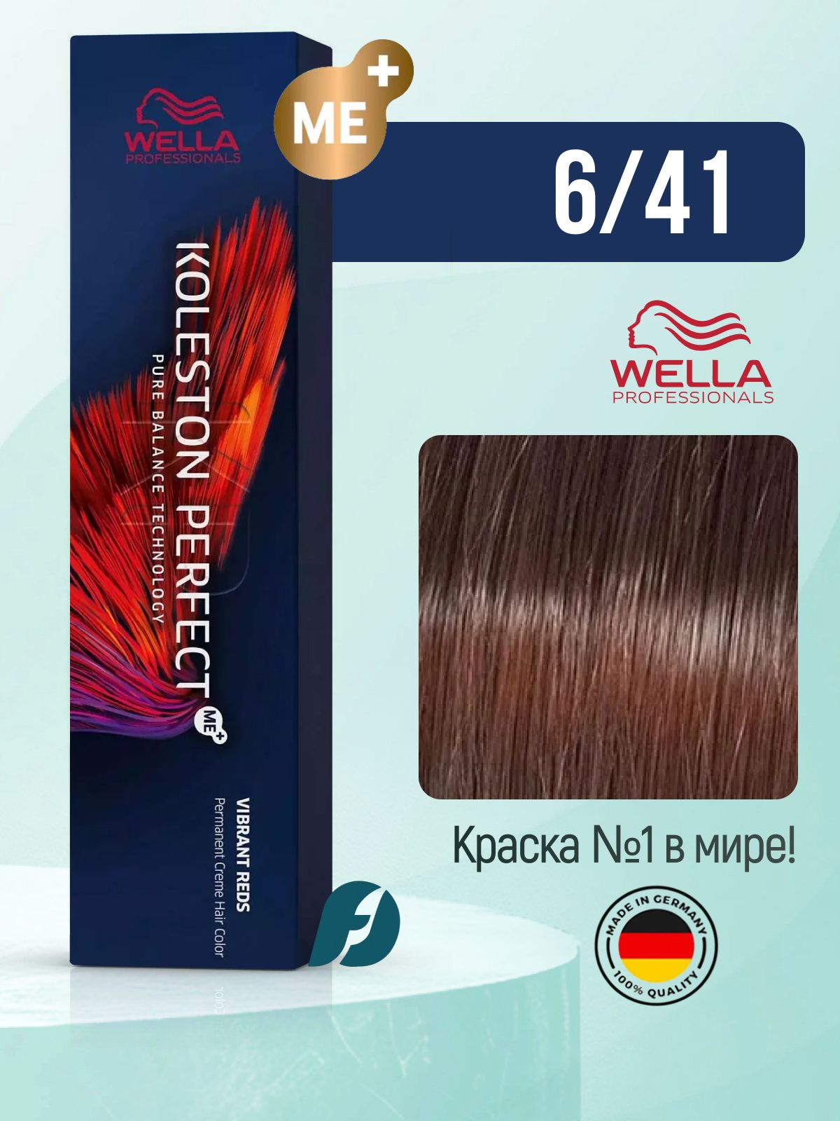 Wella Professionals Koleston Perfect ME+ 6/41 Краска для волос - Мехико, 60мл