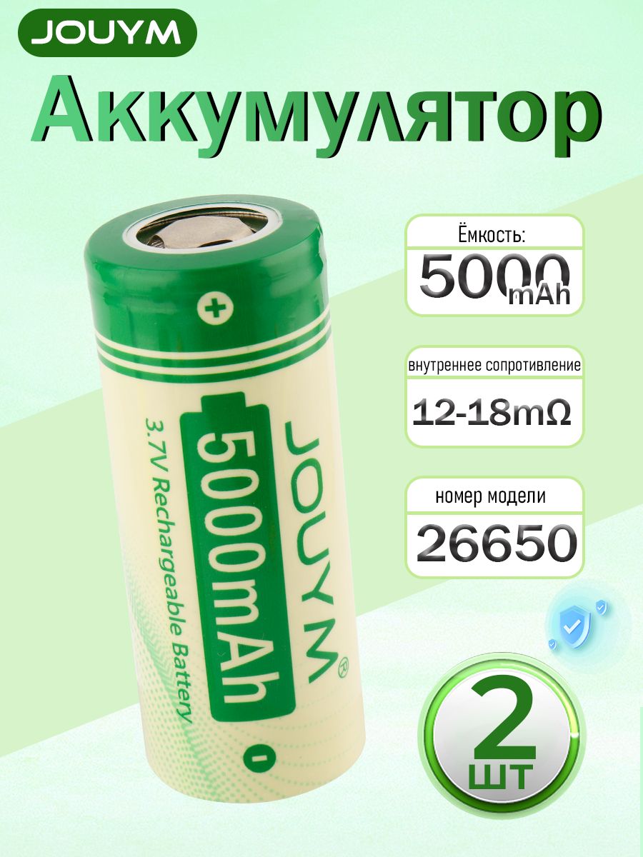 Аккумулятор 26650 высокотоковый 5000 мАч Li-ion 3,7 В , 2ШТ