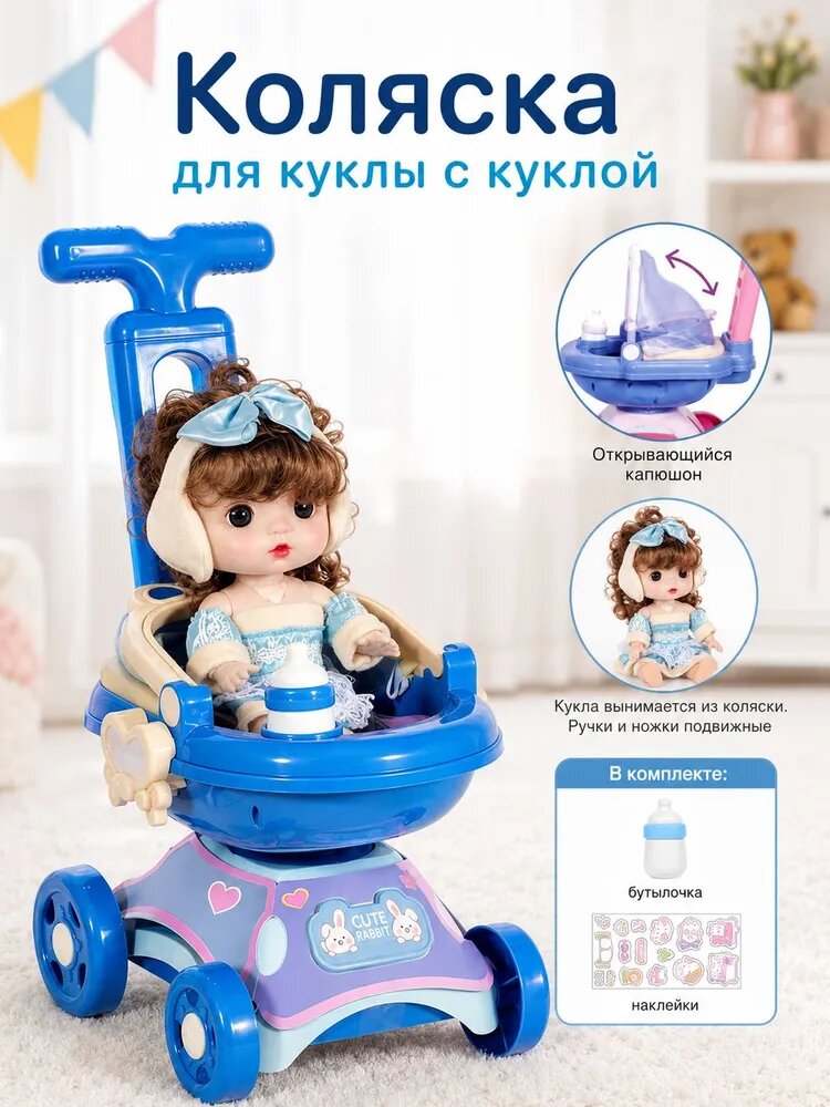 Игрушечная коляска для куклы, набор с куклой и аксессуарами
