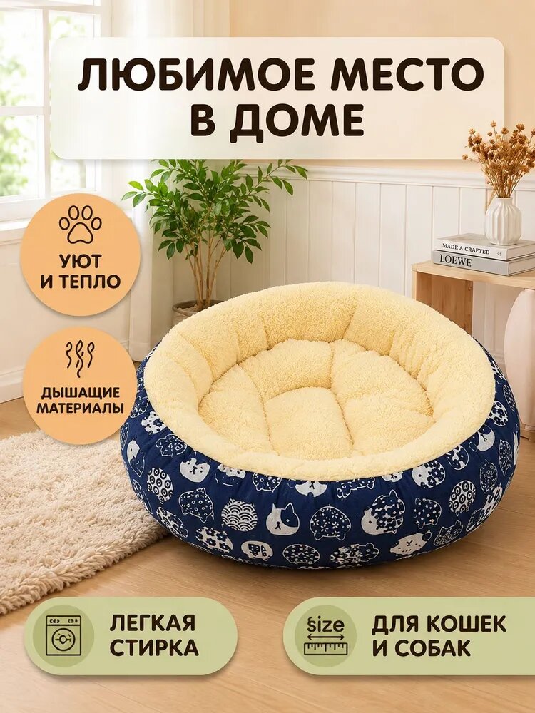 Лежанка для кошек и собак
