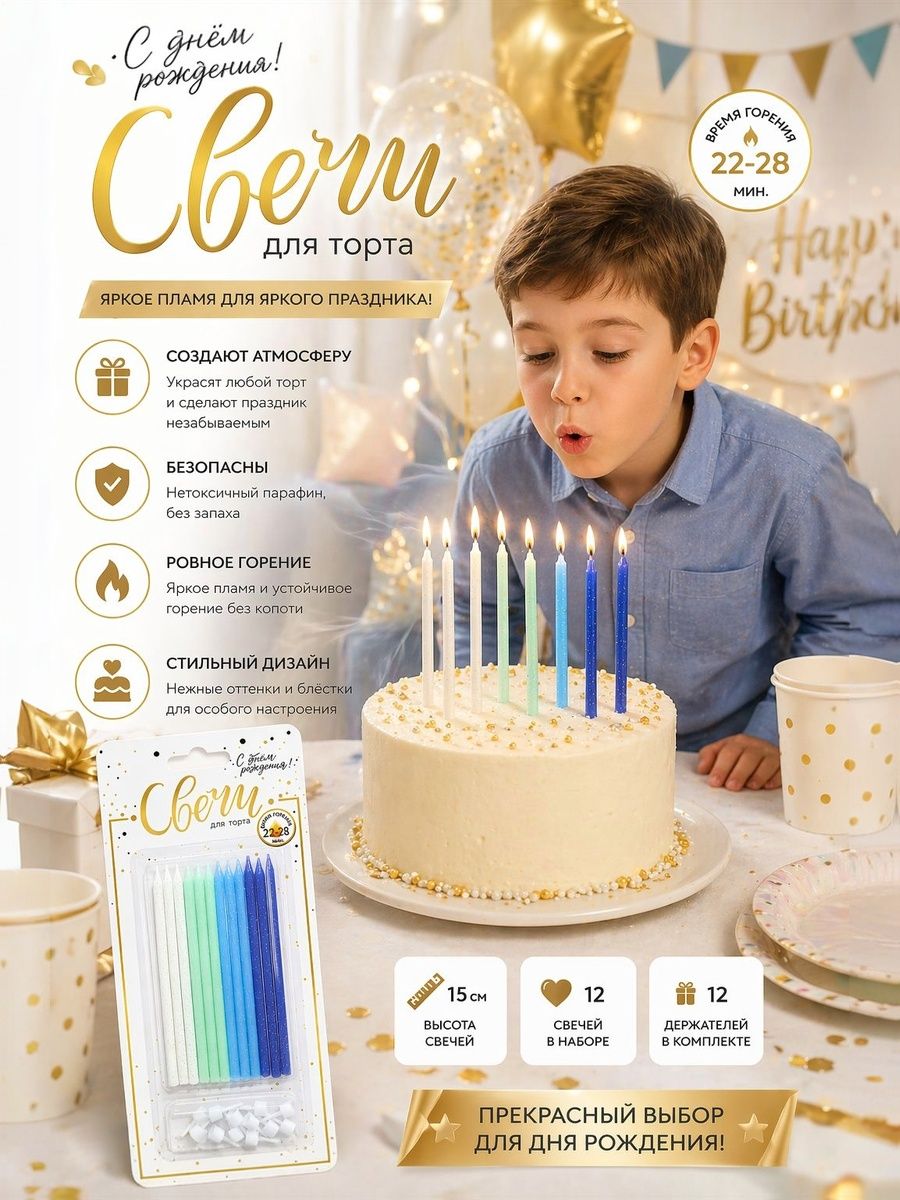 Веселуха Свечи для торта "Без отдушки" 15 см 12 шт