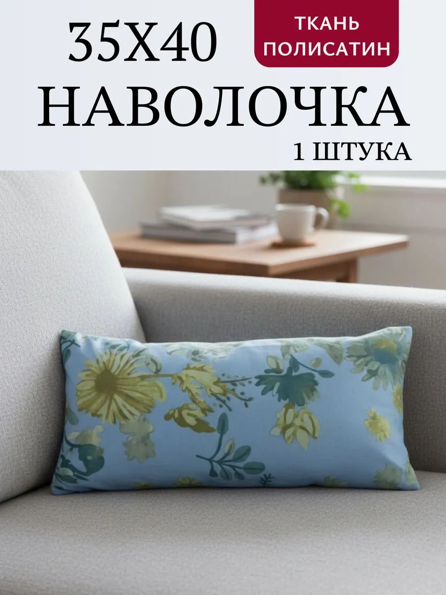 Наволочка на молнии 35х40см