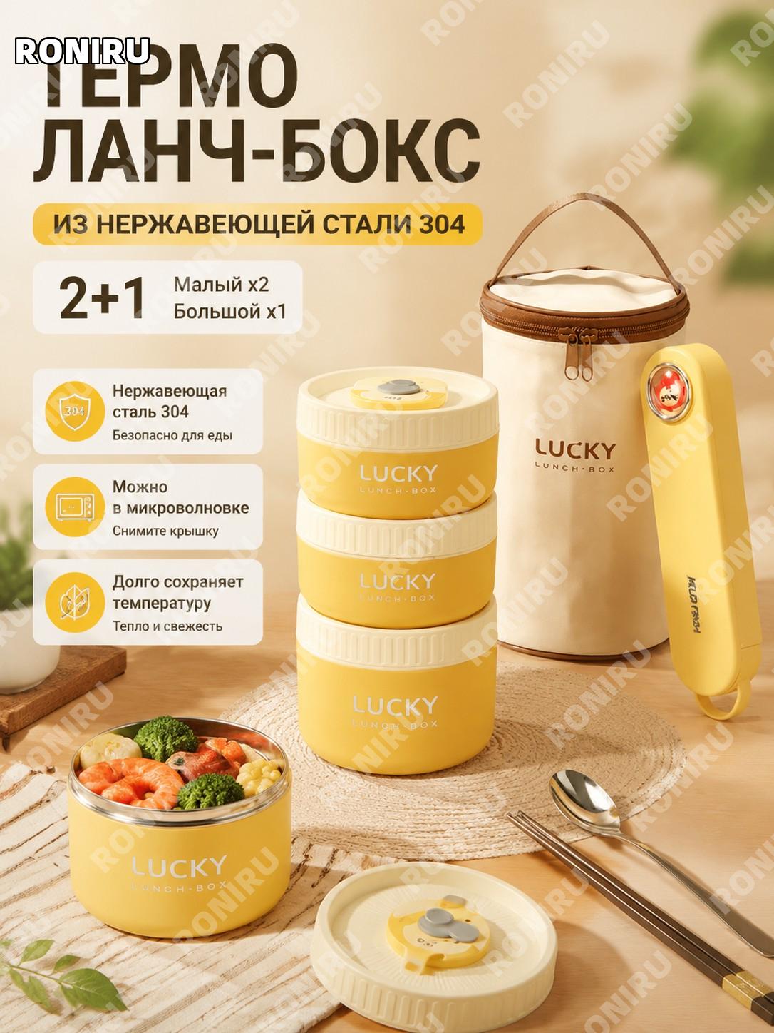 Ланч-бокс из нержавеющей стали 304 желтый набор 2 малых и 1 большой контейнер с приборами и сумкой для работы.