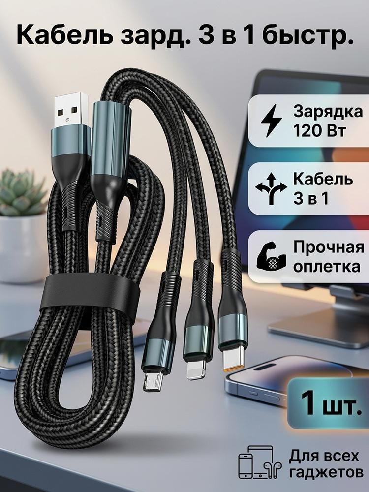 Кабель для мобильных устройств USB 3.0 Type-A/Apple Lightning, Micro-USB 2.0 Type-B, 1.2 м, серый металлик