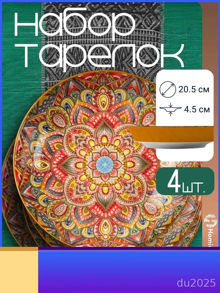 Тарелка 4 шт горчичный