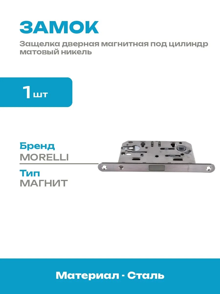 Магнитная защелка под евроцилиндр для межкомнатных дверей