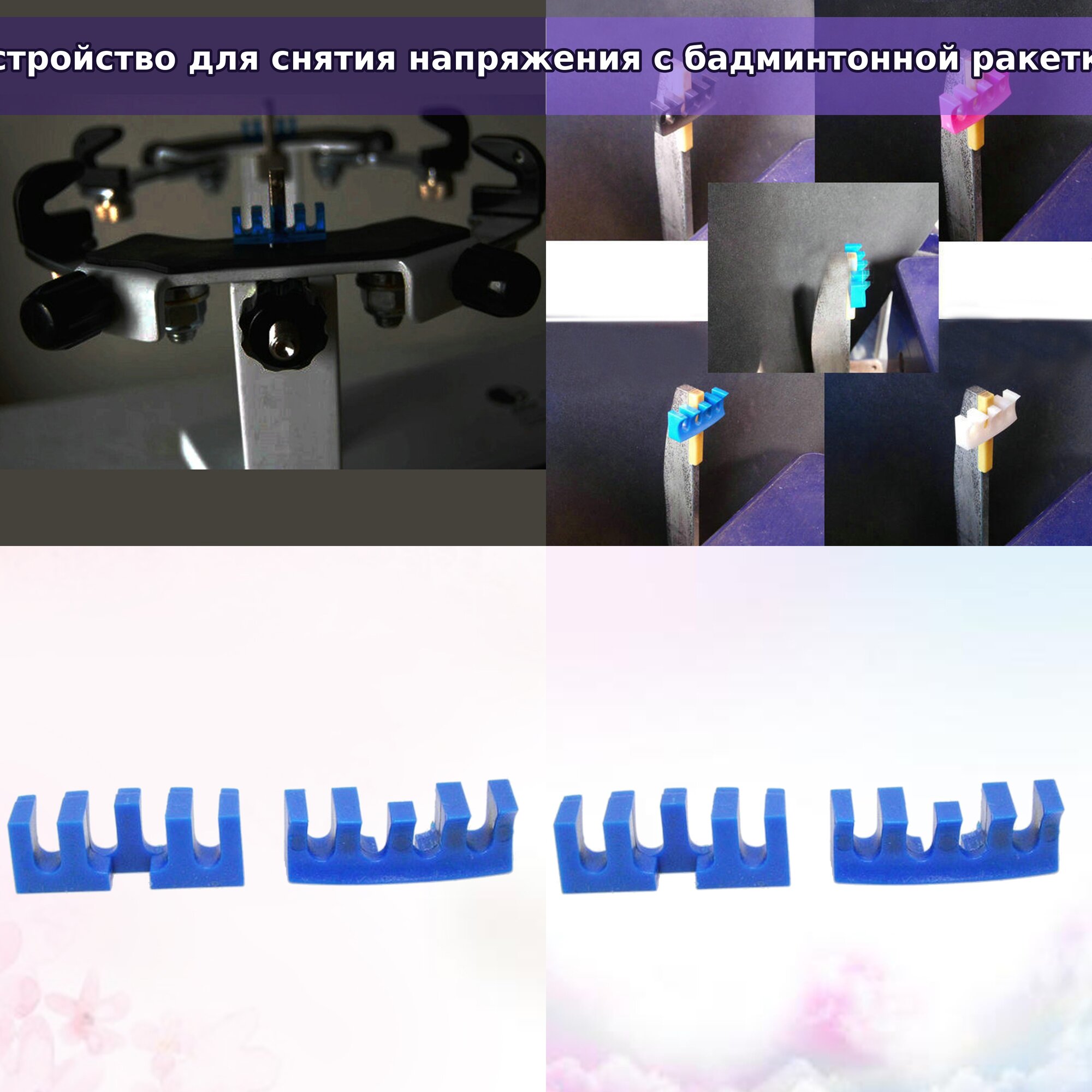 Приспособление Для Натяжки Мячей 2PCS Синий Защита Ракетки От Перенапряжения При Тension Более 24 Фунтов