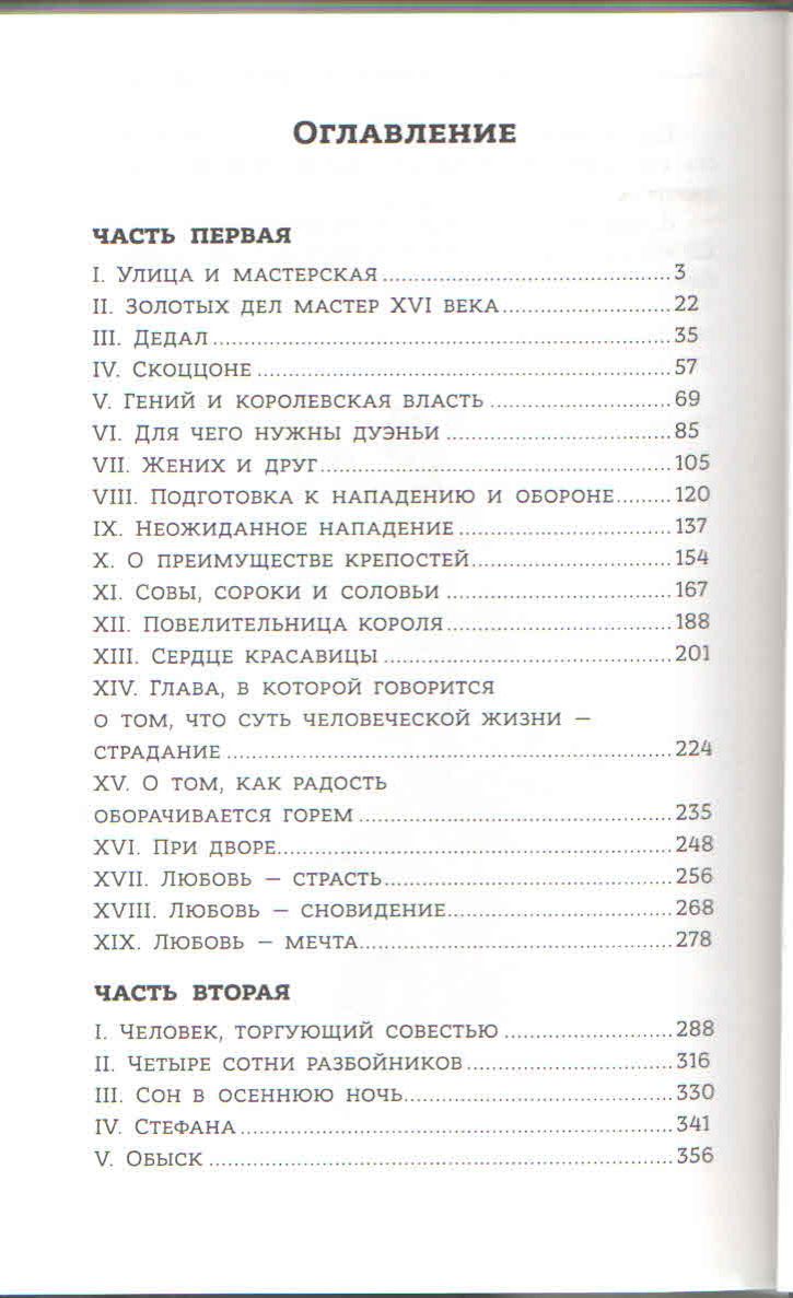 Асканио — фото 1