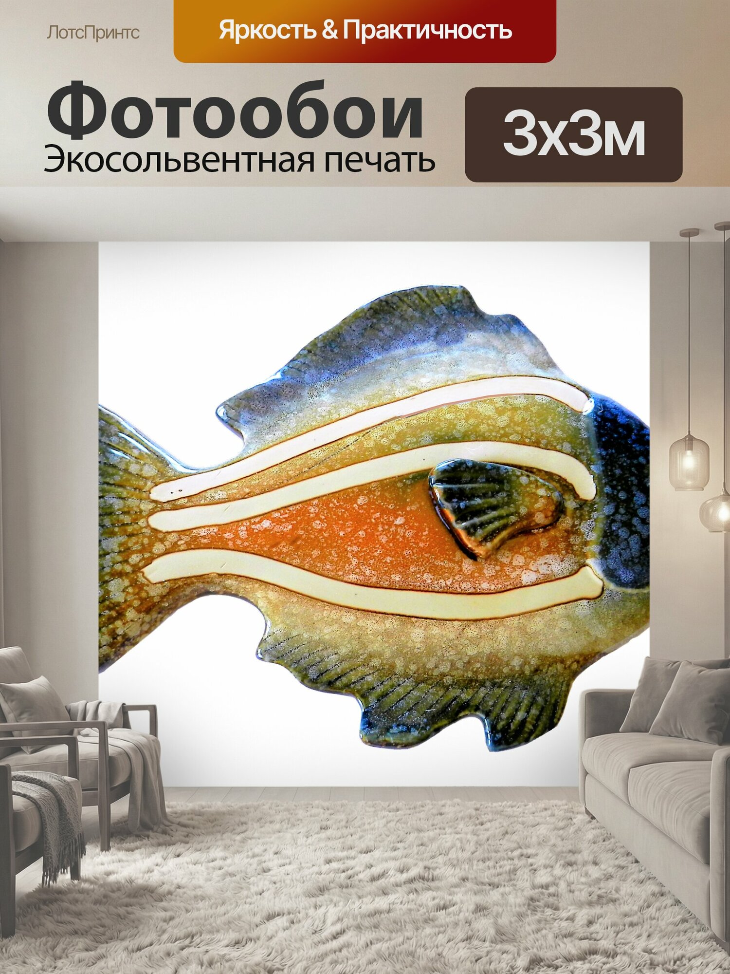 Фотообои "Фарфоровая рыба Картинки рыбы для скрапбукинга или других на прозрачном фоне клипарт PNG прозрачный скрапбукинга Рисование деко." 300x300 см. экосольвентная печать