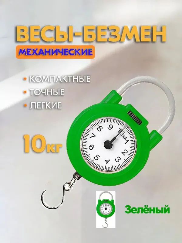 Механические кухонные весы, зеленый для взвешивания продуктов