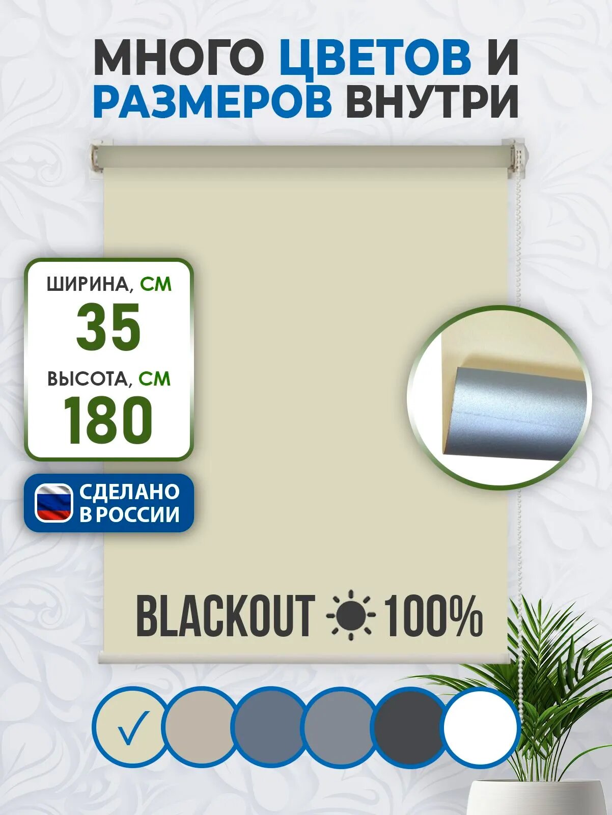 Рулонные шторы на окна блэкаут / BLACKOUT COMFORT VEREND OKO 35x160см бежевый