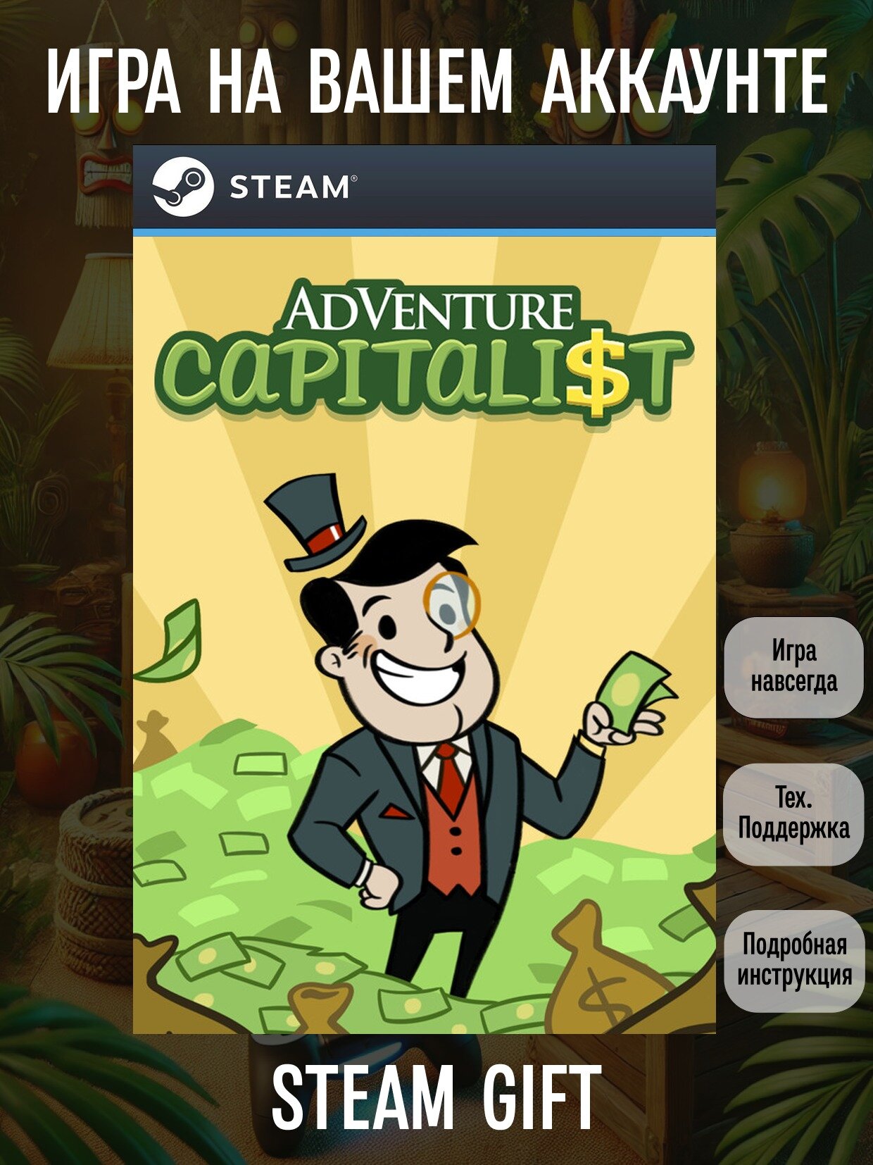 AdVenture Capitalist | Steam (PC) | Казуальные игры | Цифровая версия