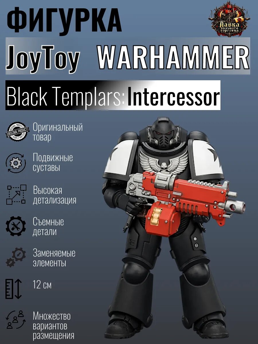 Фигурка Warhammer 40000 Black Templars Intercessor