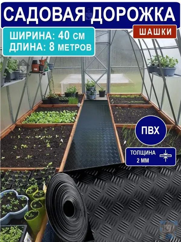 Садовая дорожка 40х800 Шашки