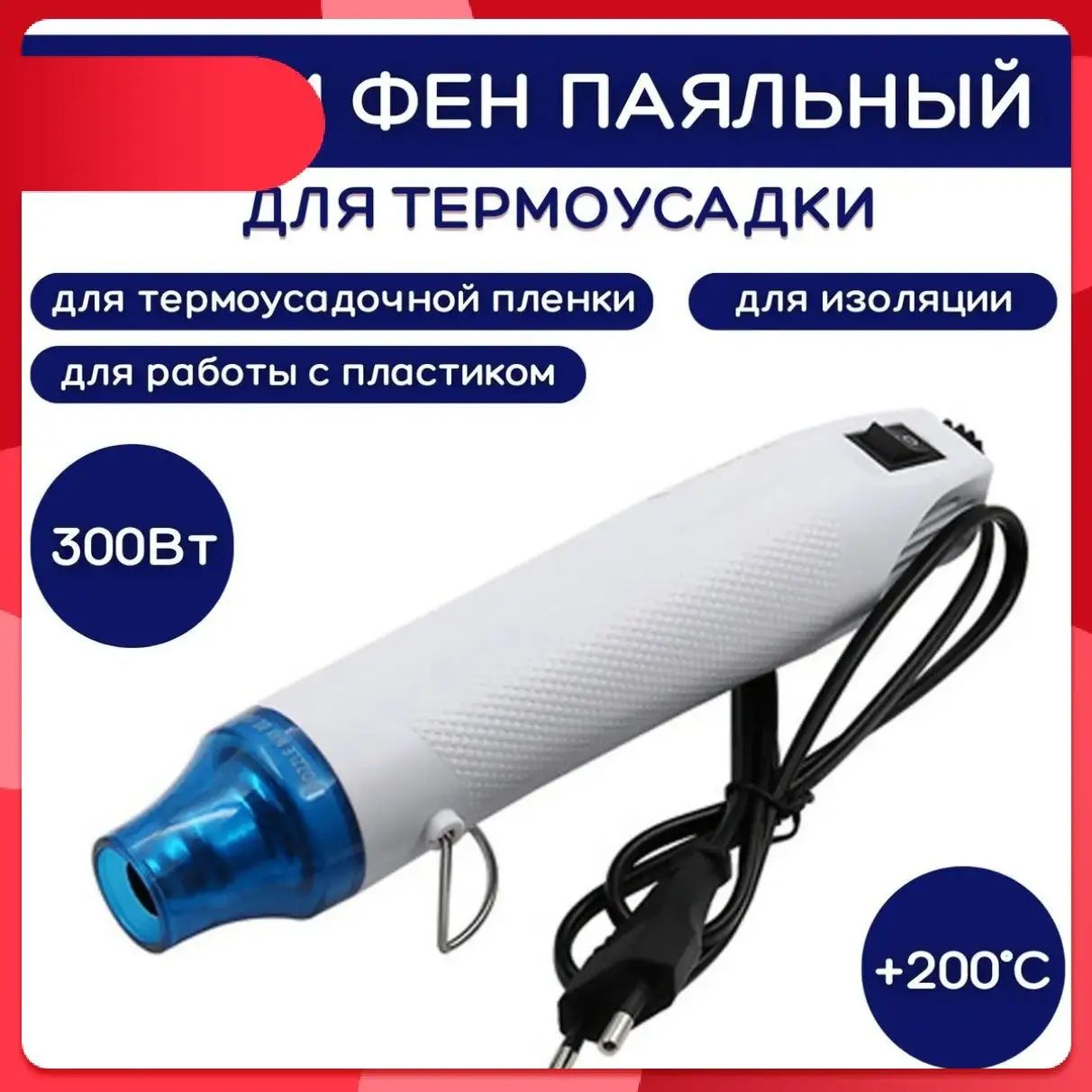 Строительный фен