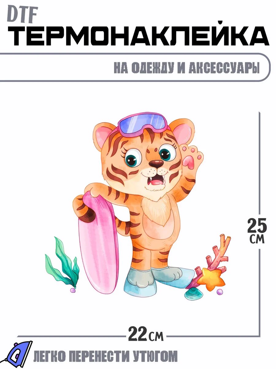 Термонаклейка Тигр