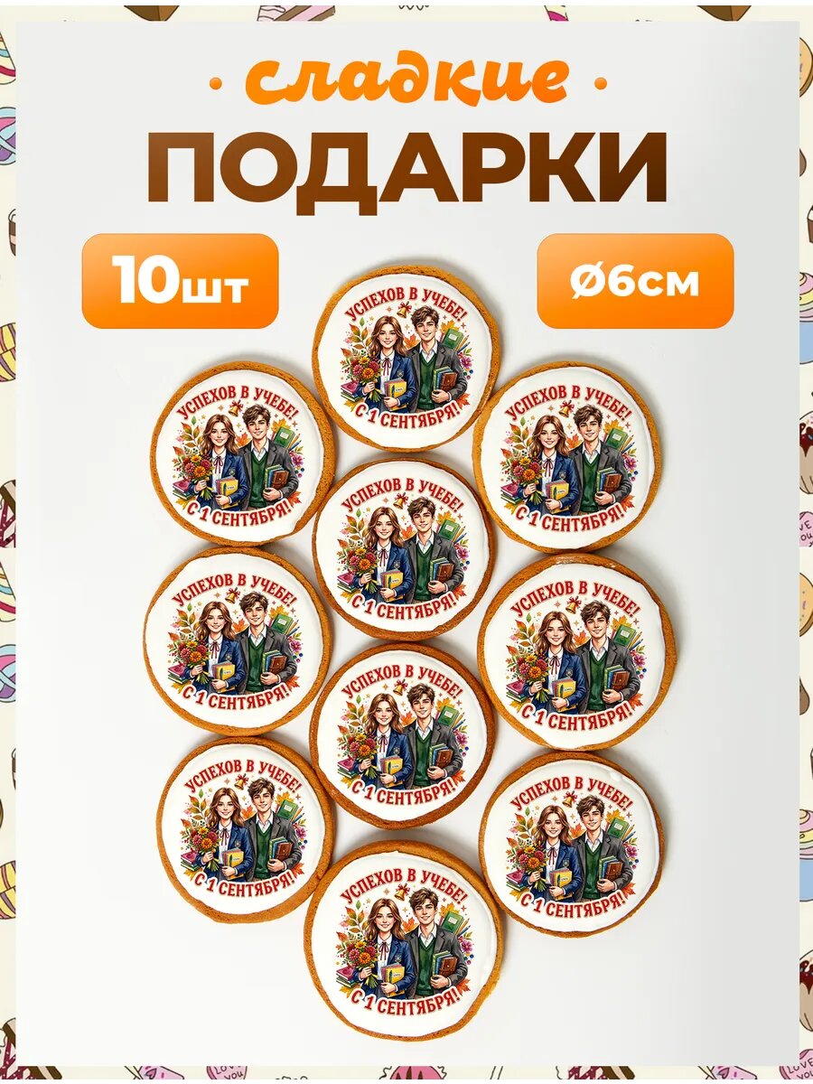 Сладости на 1 сентября. №11 - 6 см