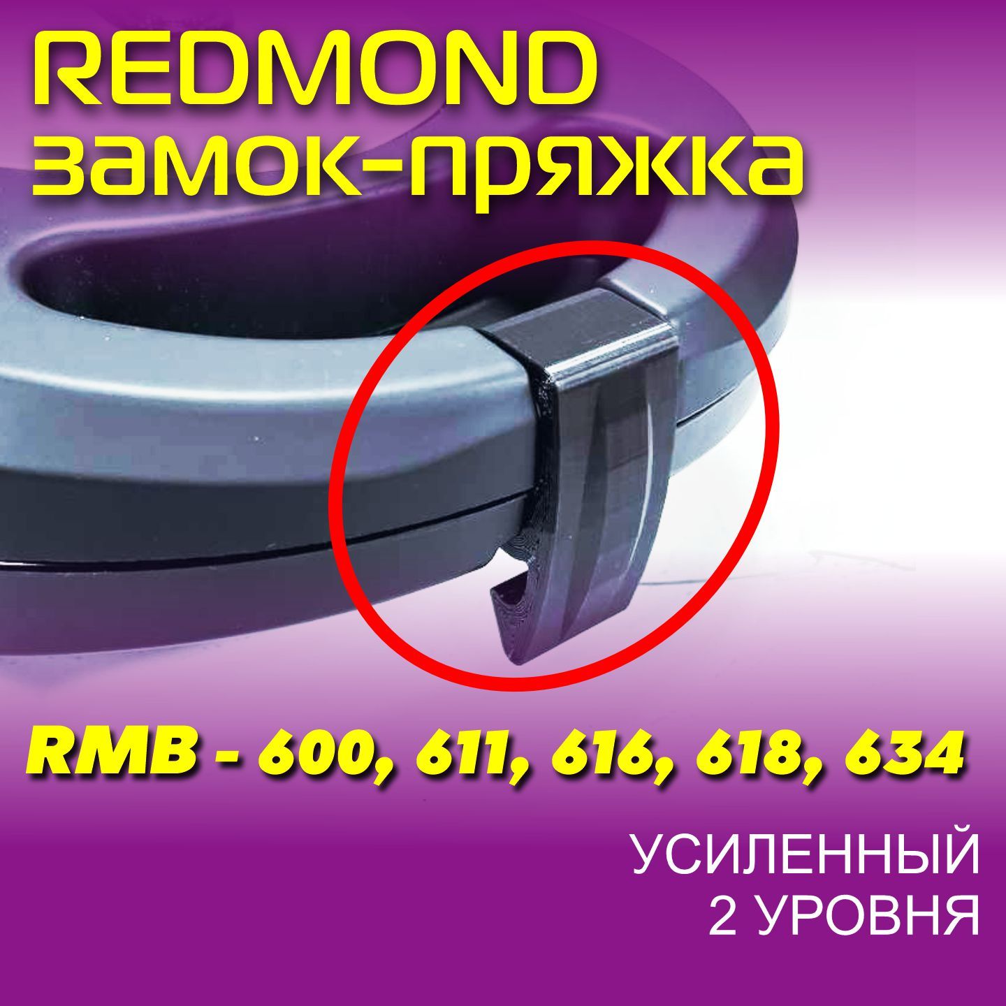 Замок-пряжка, защёлка-пряжка, ручка-пряжка для мультипекаря Редмонд (Redmond), вафельницы, сэндвичницы, орешницы, бутербродницы