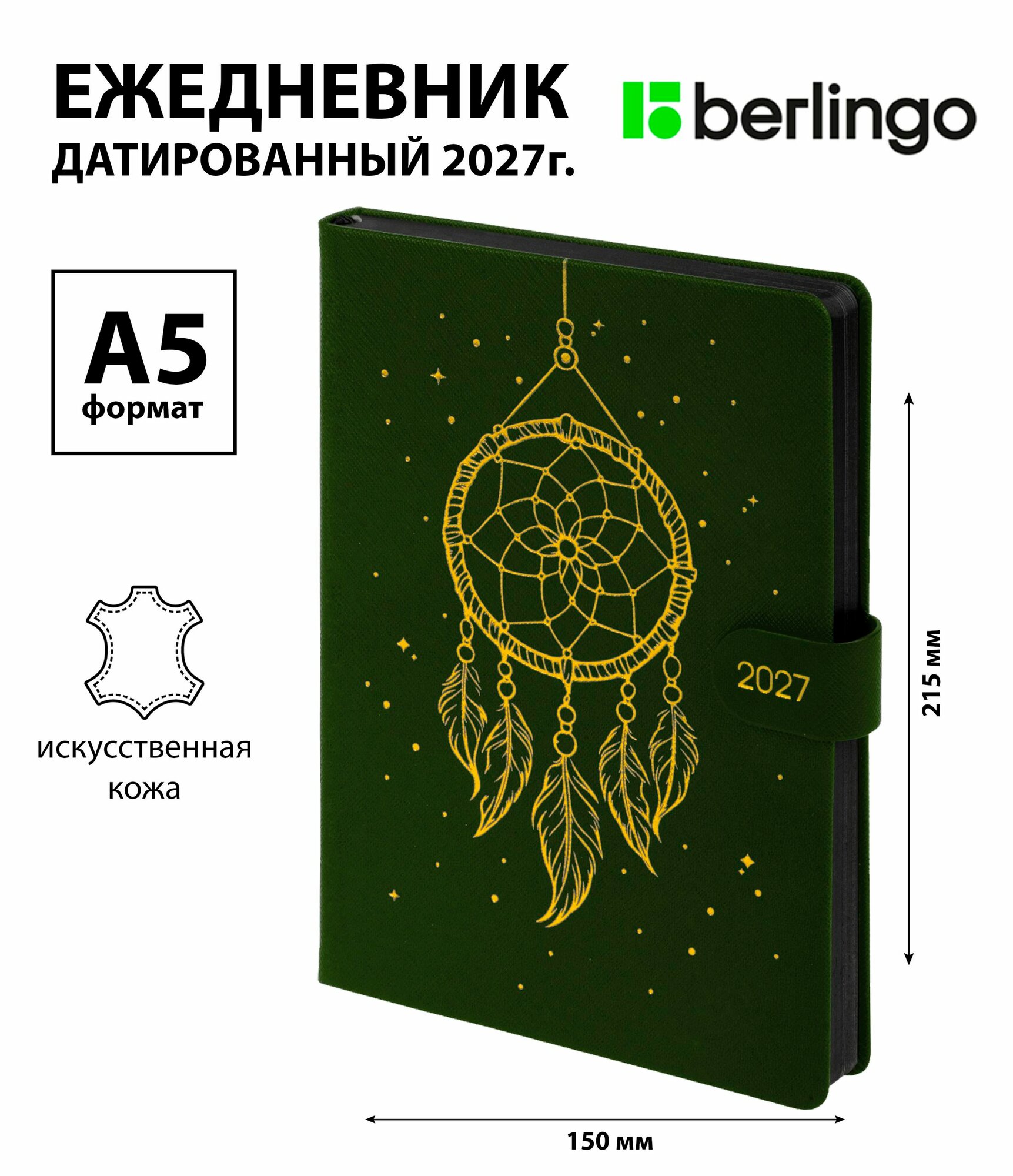 Ежедневник датированный 2027 год, формат А5, 184 листов, кожзам, Berlingo "Stellar", зелёный DD7_F0020