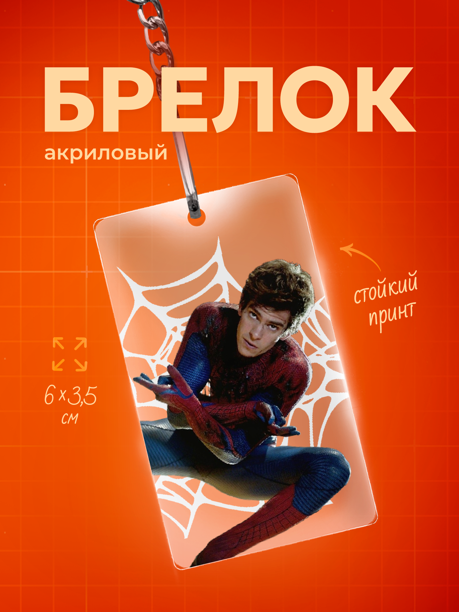 Брелок IREVIVE