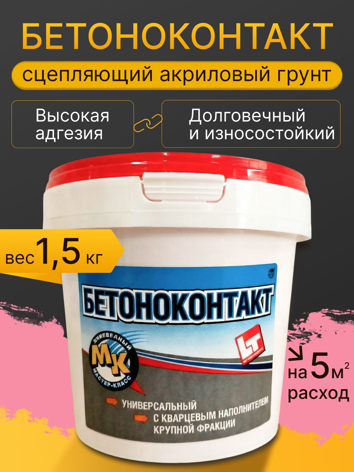 Грунтовка Бетоноконтакт 1,5 кг, адгезионная, для внутренних работ
