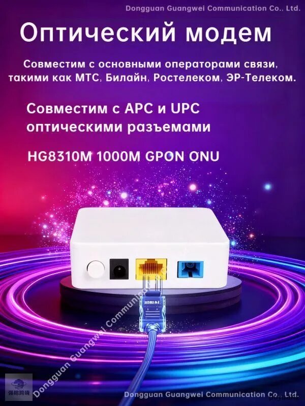 Гигабитный оптический модем HG8310M. Высокая скорость и стабильность.