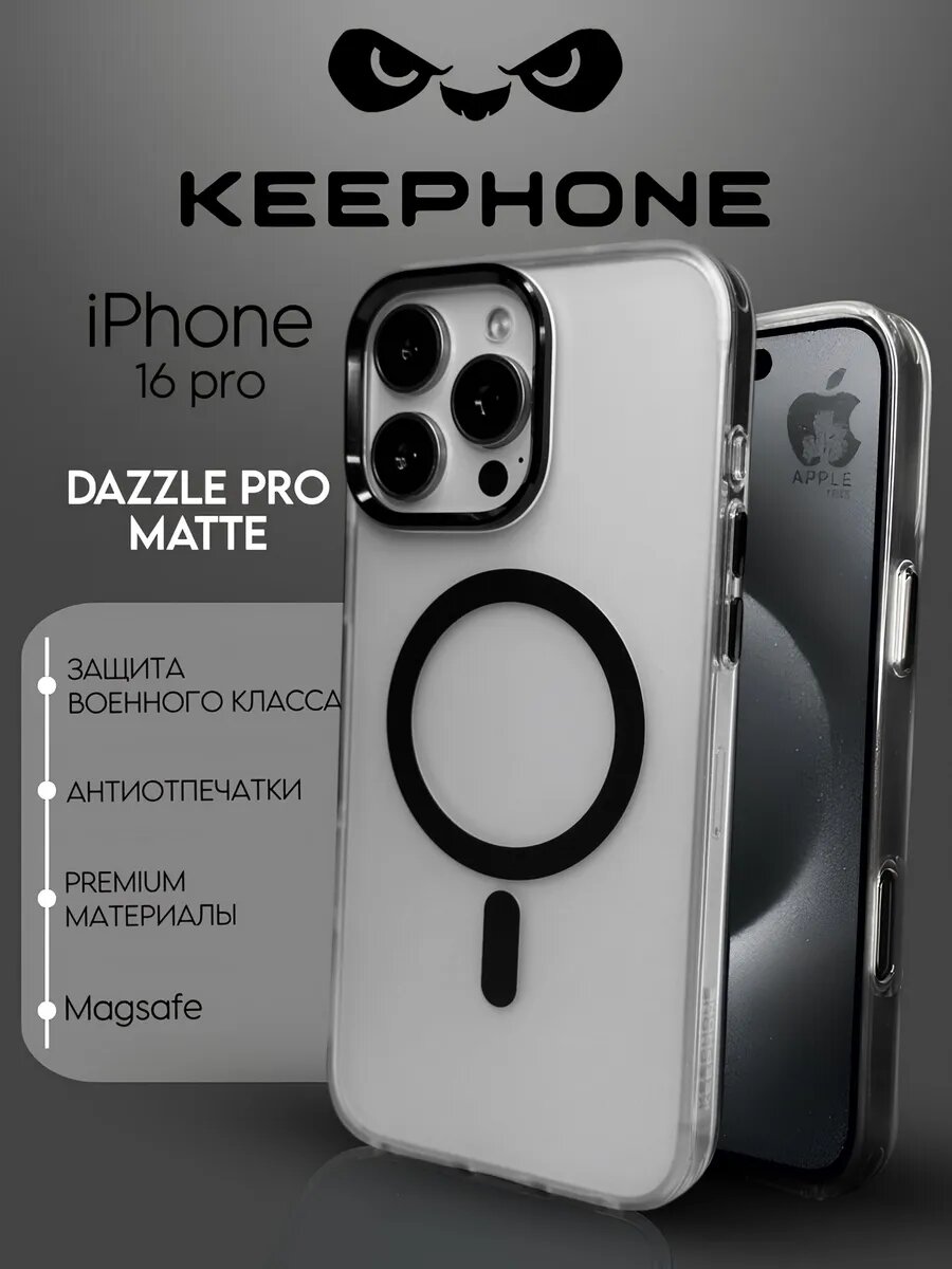 Противоударный чехол на iphone 16 pro прозрачный с MagSafe