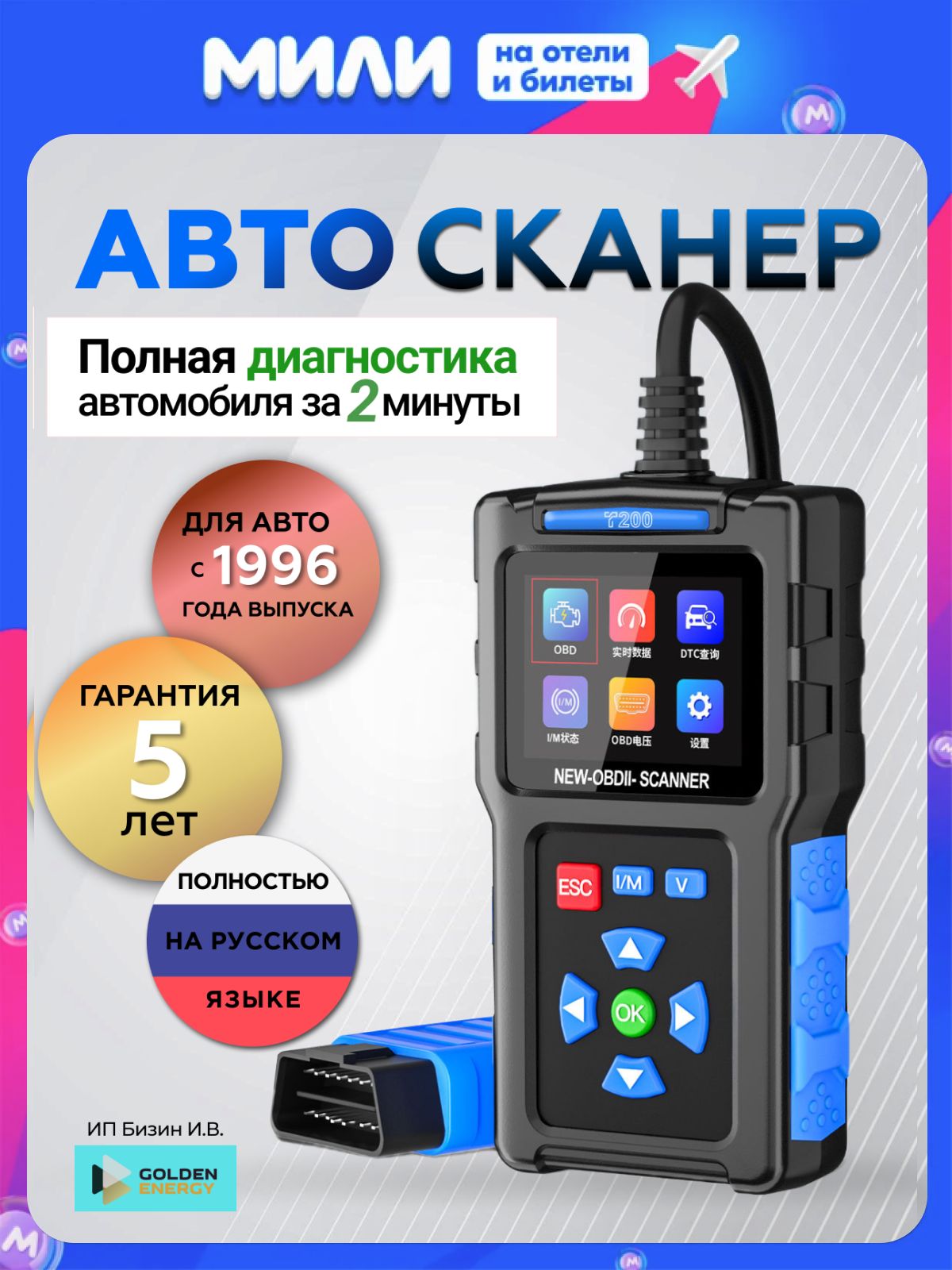 Сканер для диагностики автомобилей, автосканер для диагностики автомобилей, автосканер