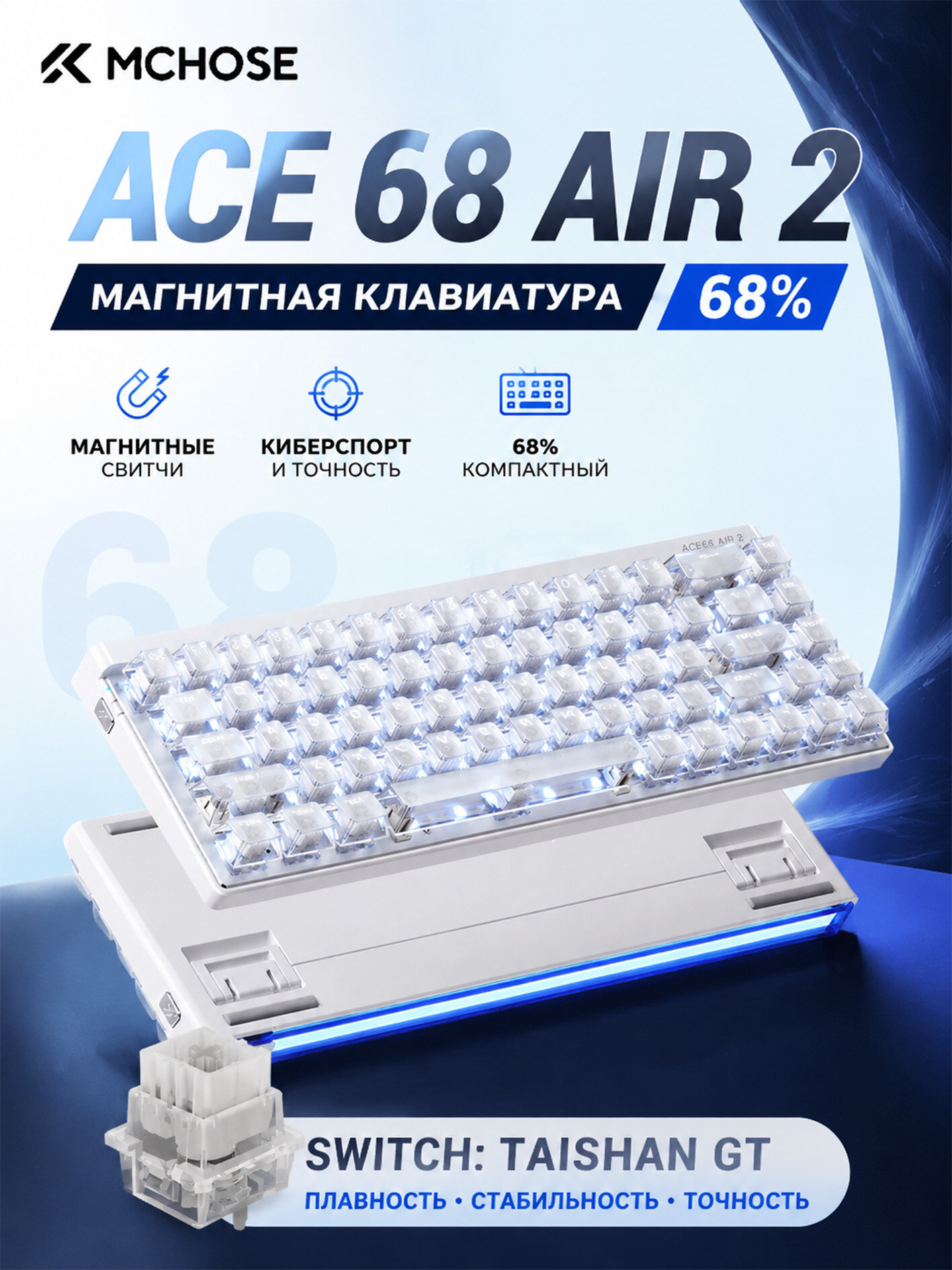 Проводная кастомная игровая магнитная клавиатура MCHOSE Ace 68 Air 2, раскладка 68%, физическая кнопка RT, Rapid Trigger, для FPS, поддержка двух драйверов