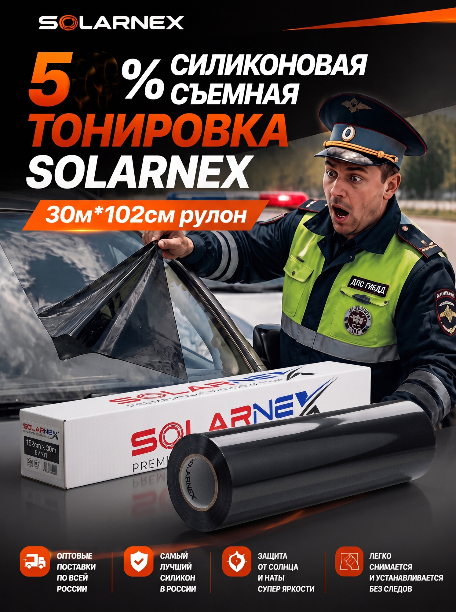 Solarnex 5% силиконовая тонировка сьемная черная 100*102см