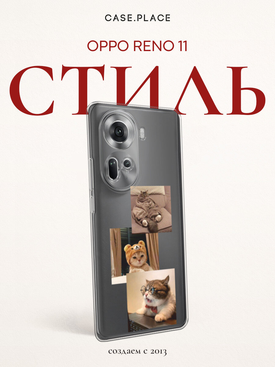 Чехол на Oppo Reno 11 (Global) / Оппо Рено 11 Глобал с принтом Домашние коты, прозрачный