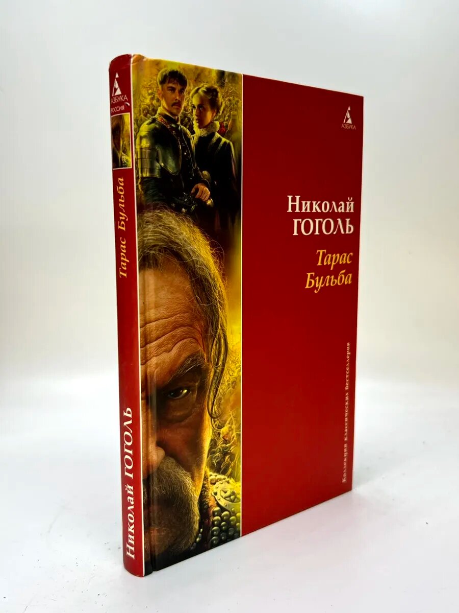 Тарас Бульба