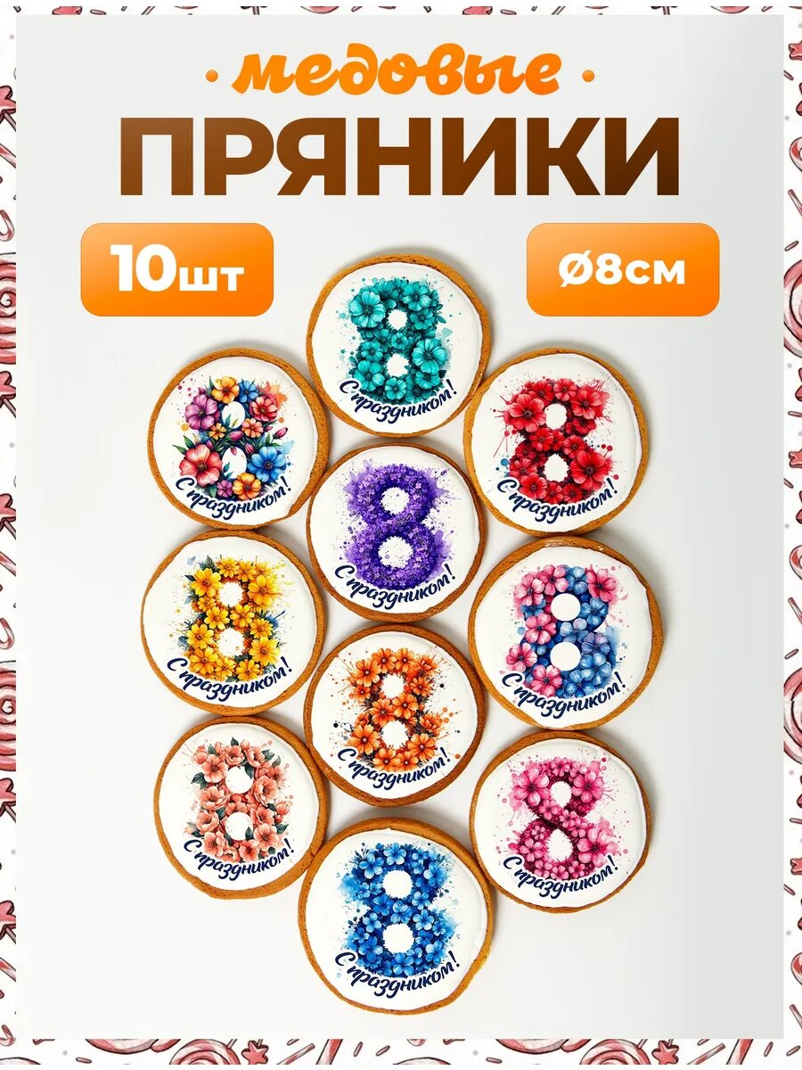 Украшения для торта на 8 марта. Цифры - 8 см