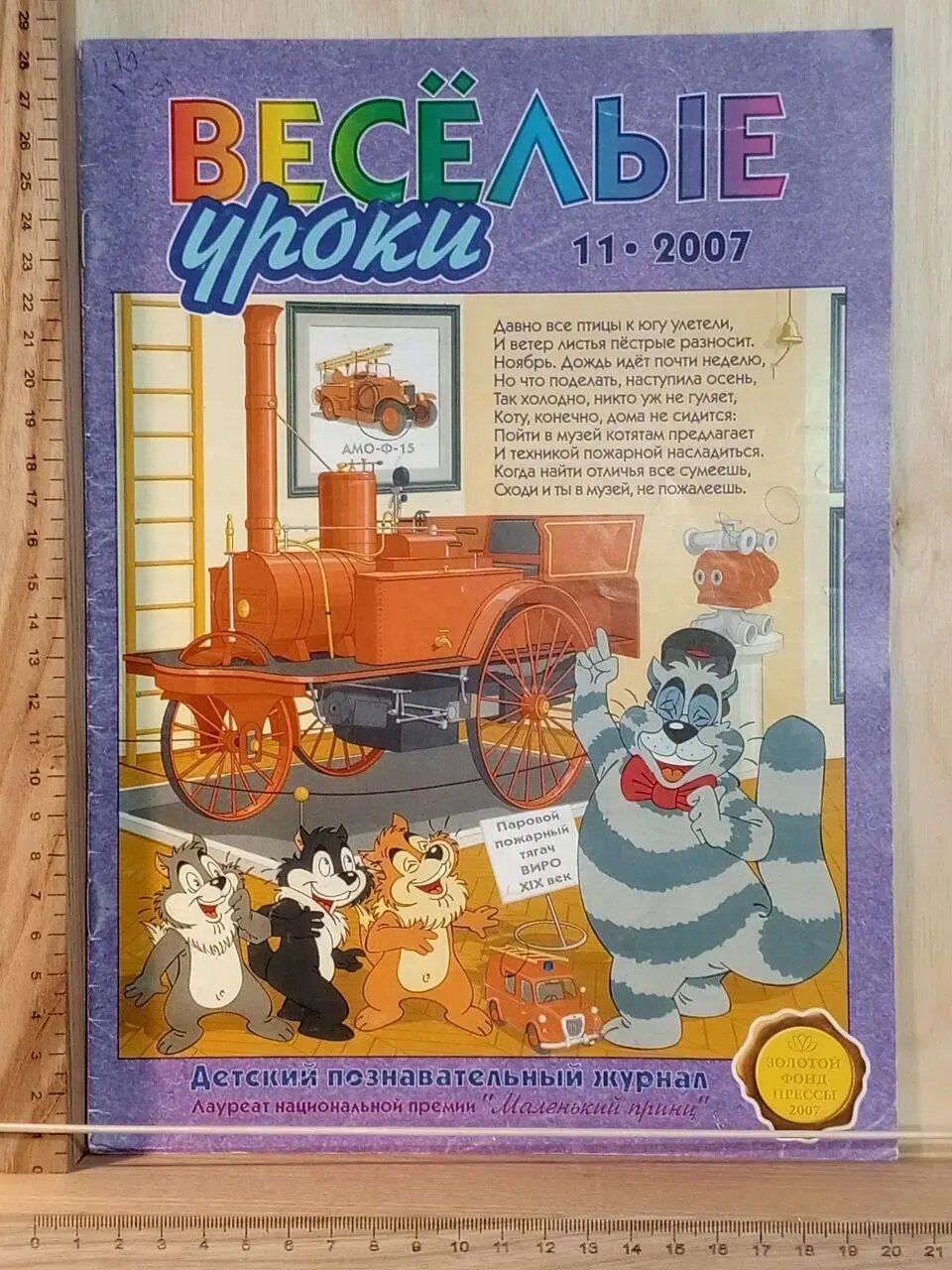 Журнал "Весёлые уроки" №11 2007