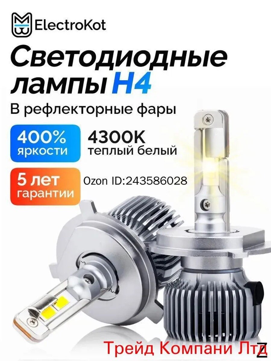 Автомобильная лампа H4 EKLS6170, светодиодная, 2 шт. 12/24 В, 48 Вт, 4300 К
