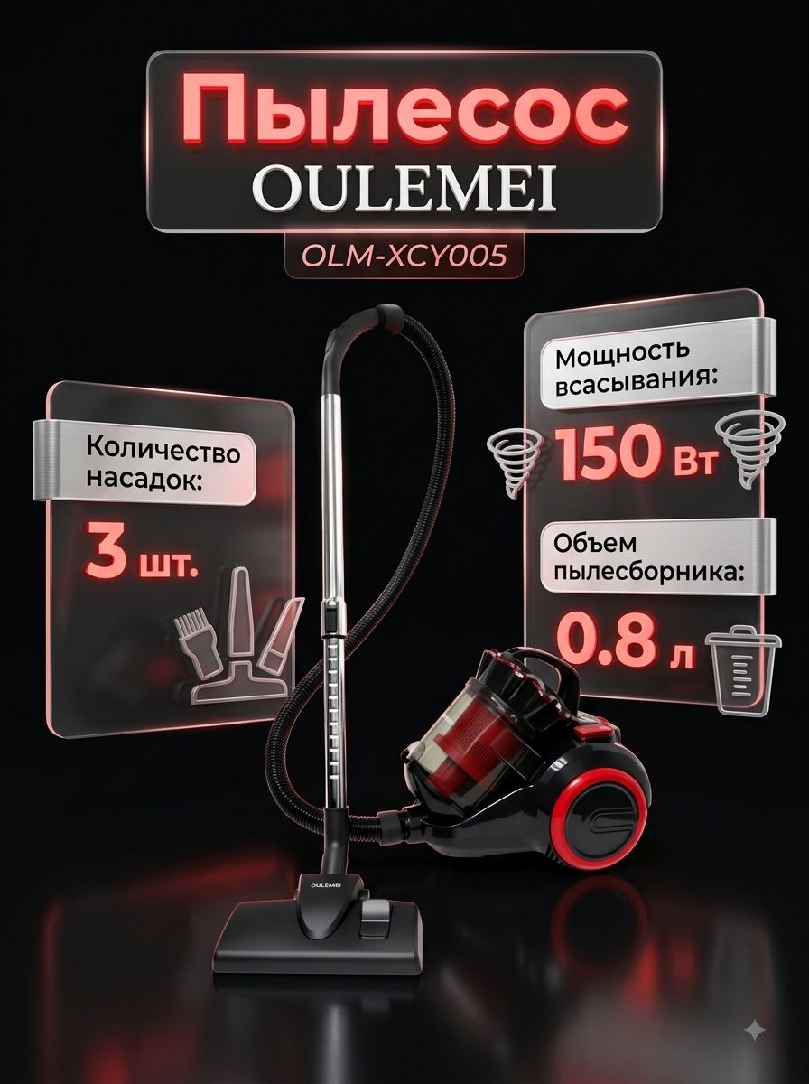OULEMEI Пылесос OLM-XCY005 Красный
