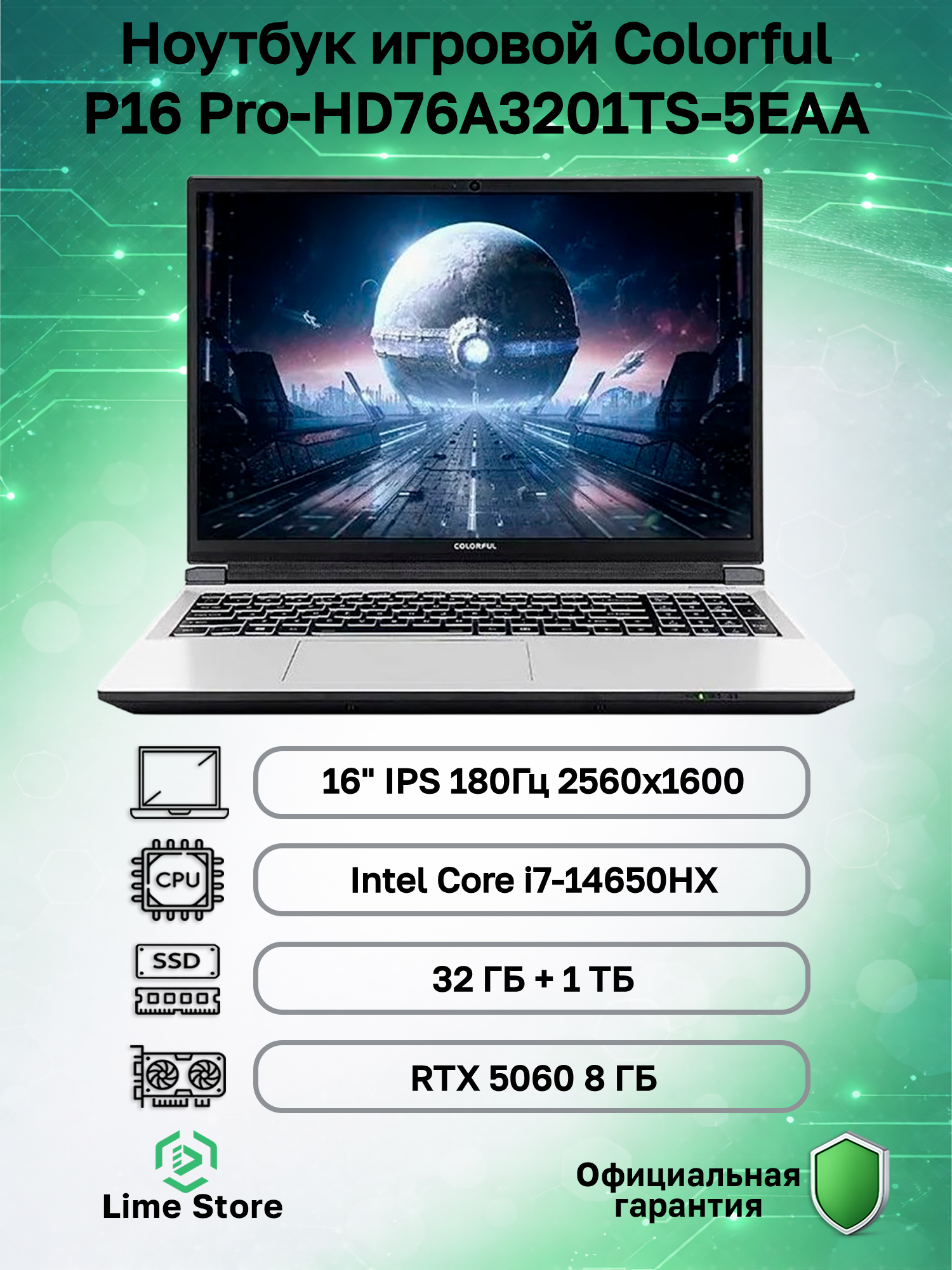 Ноутбук игровой Colorful P16 Pro-HD76A3201TS-5EAA Intel Core i7-14650HX, 32ГБ, 1 ТБ, NVIDIA GeForce RTX 5060 для ноутбуков (8 Гб), 16" 2560x1600 180Гц IPS, Windows 11 Home (A10207000034)