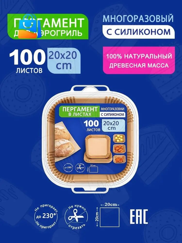 Бумага пищевая 0.2 м х 20 см, 100 шт
