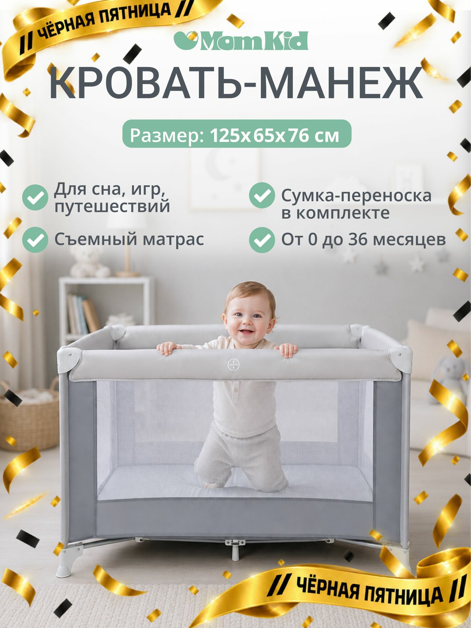 Манеж кровать детский складной MOMKID для малышей и новорожденных с матрасом, 1 уровень, серый