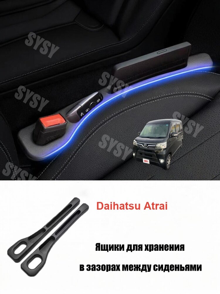 Ящик для хранения в щелях сидений для Daihatsu Atrai, 2 шт