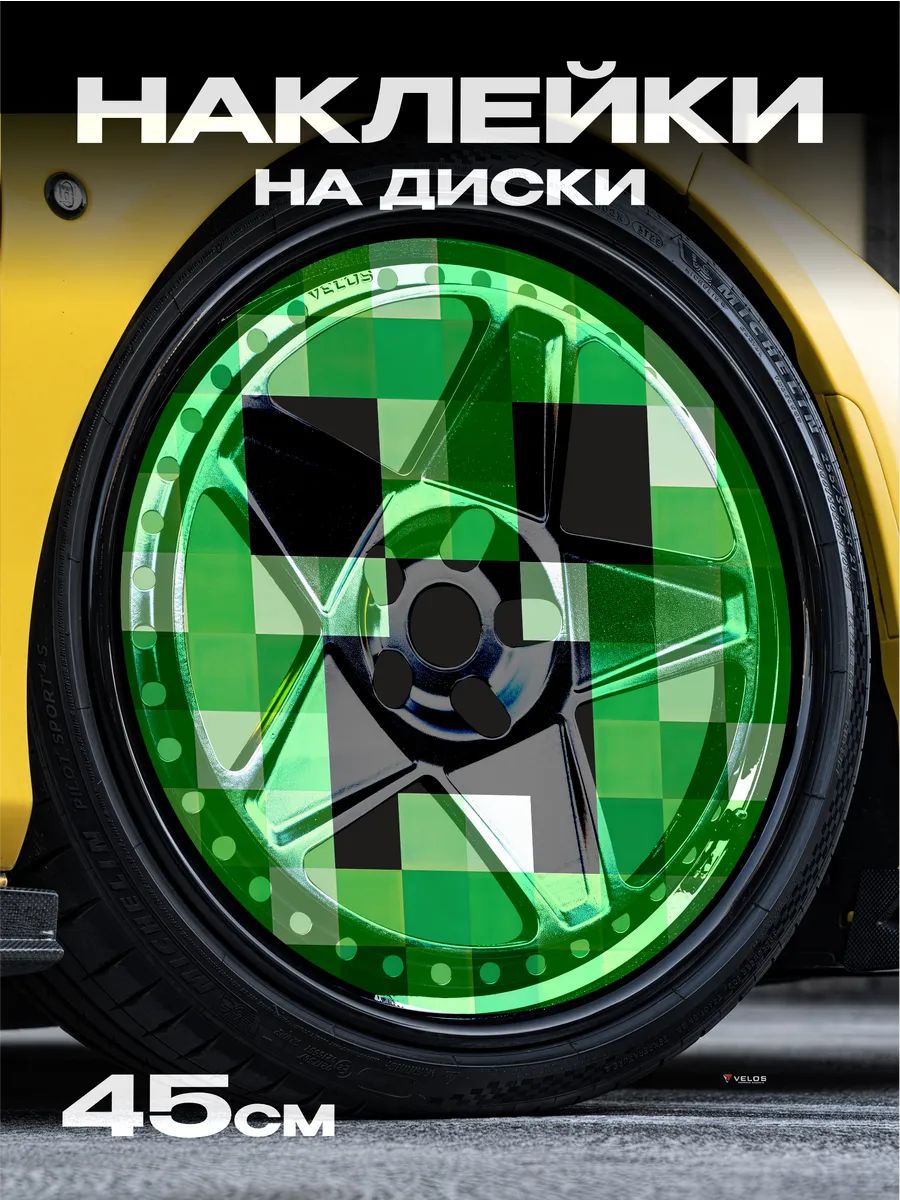 Наклейки на авто Майнкрафт на диски