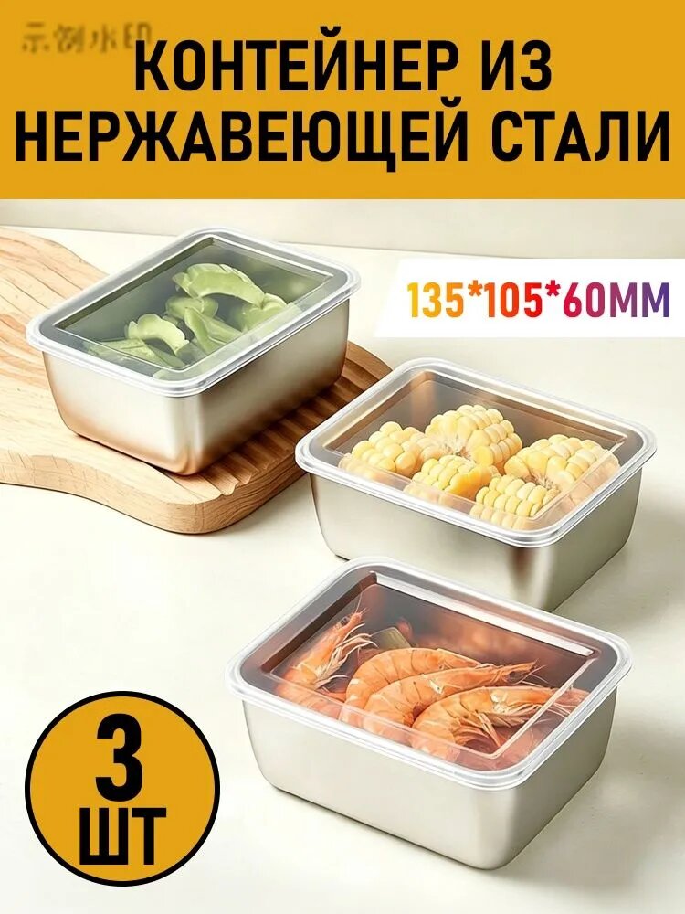 Контейнер пищевой, 3 шт