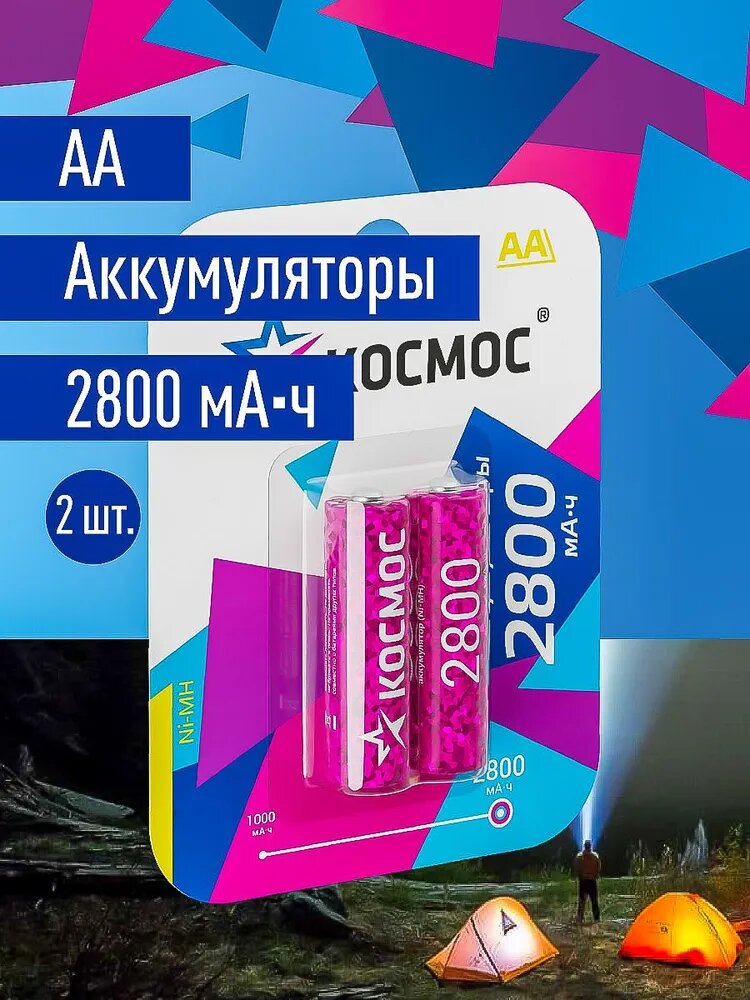 Аккумуляторные батарейки АА космос 2800 mAh, 2 шт.