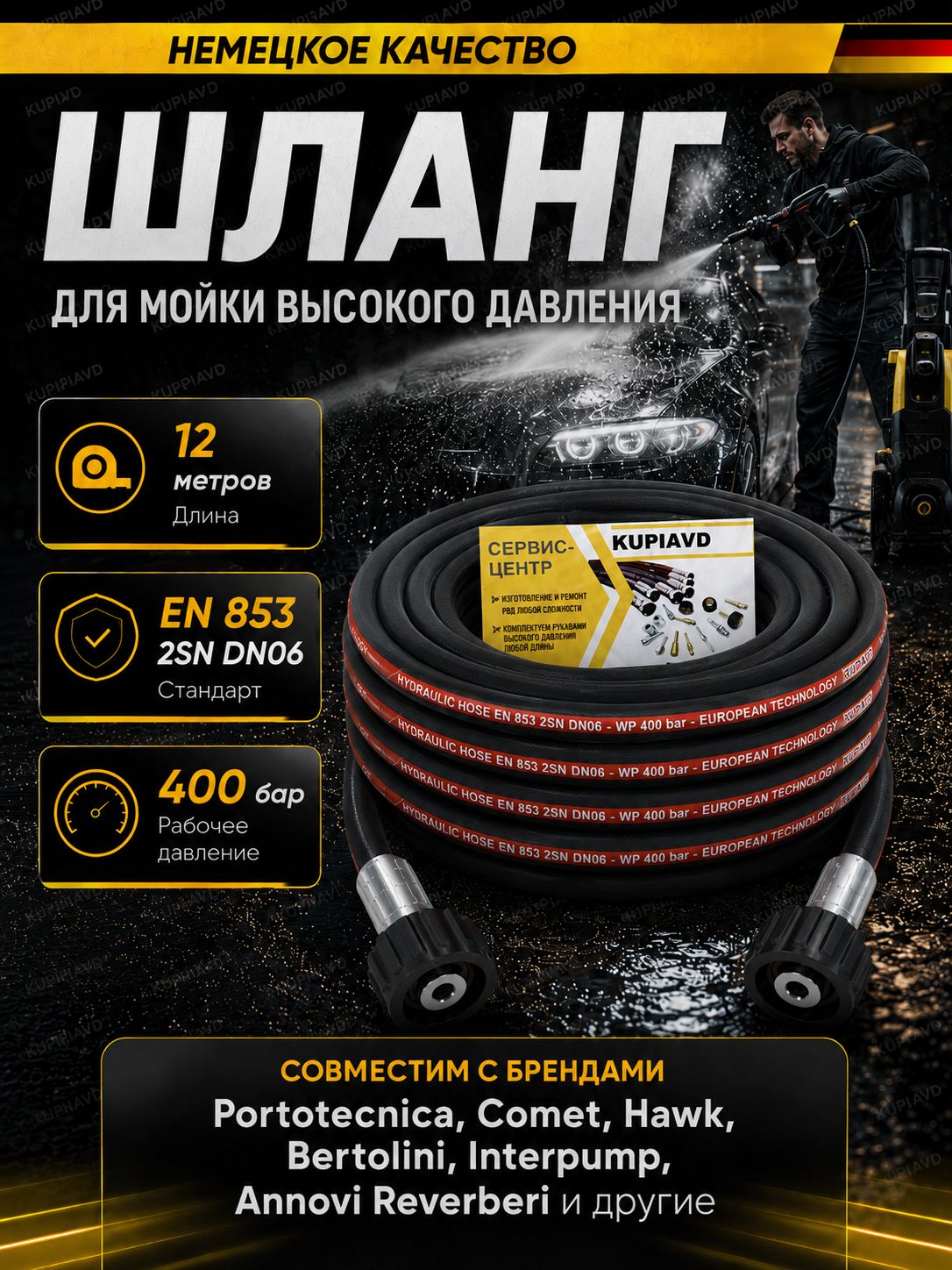 Шланг для мойки высокого давления 400 bar 2SN DN6 (гайка - гайка М22*1.5) 12м.