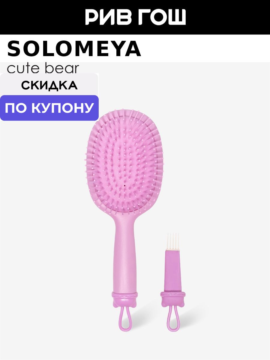 SOLOMEYA Расческа для волос Милый Мишка массажная, Розовая