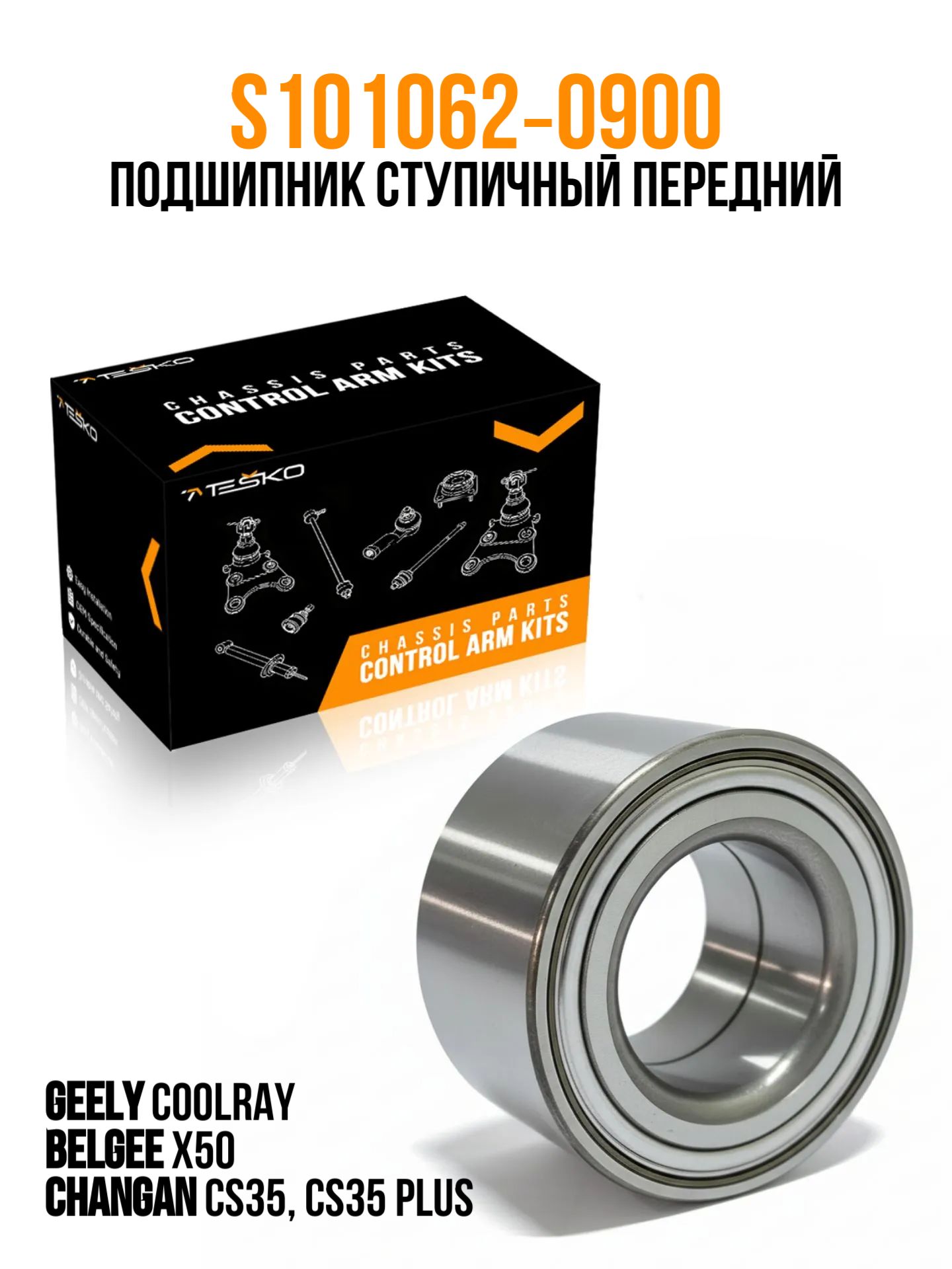 Подшипник ступичный Belgee X50 / Geely Coolray / Changan CS35PLUS 1.6