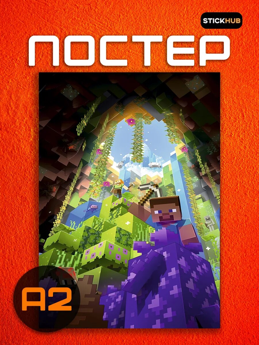 Постеры на стену интерьерные Майнкрафт Minecraft