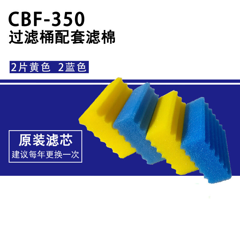 Фильтрующий мат CBF-350 для пруда, включает 2 желтых и 2 синих элемента для садовых прудов и водных объектов