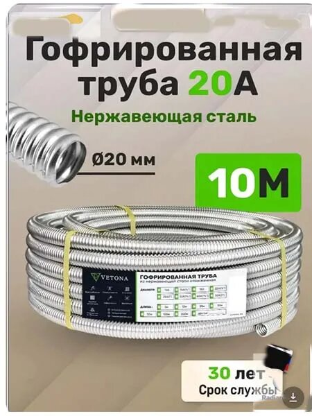 Труба гофрированная из нержавеющей стали 20А 10м отожженная Диаметр 20мм