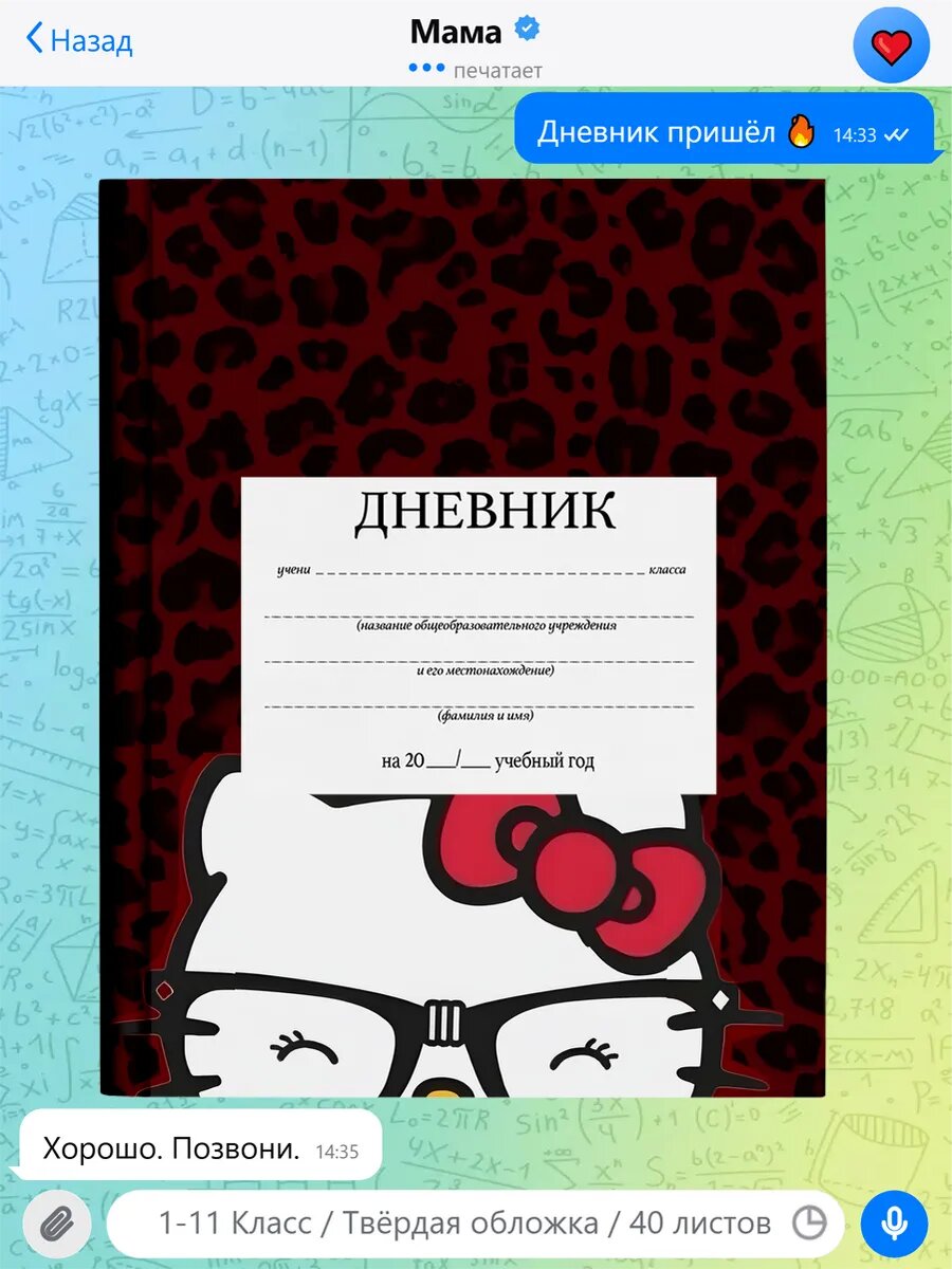Школьный дневник с принтом Хелло Китти